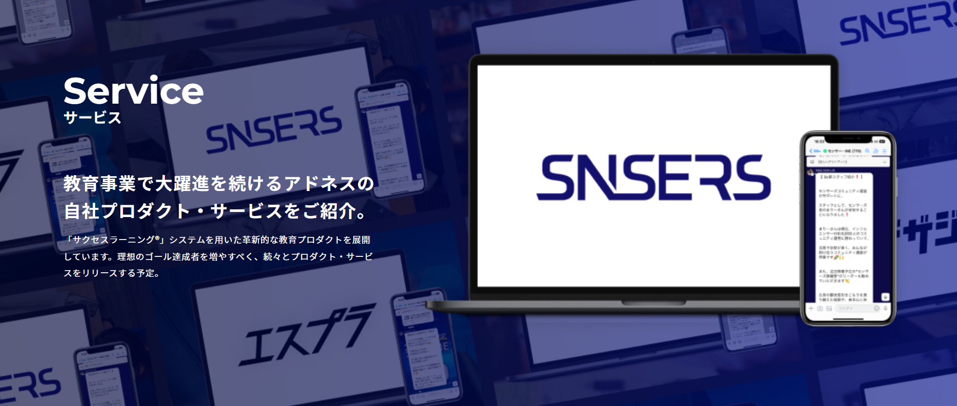 教育に革命を起こし、 世界を巻き込む/教育DXシステム｜アドネス株式会社｜Next Connect（ネクコネ）