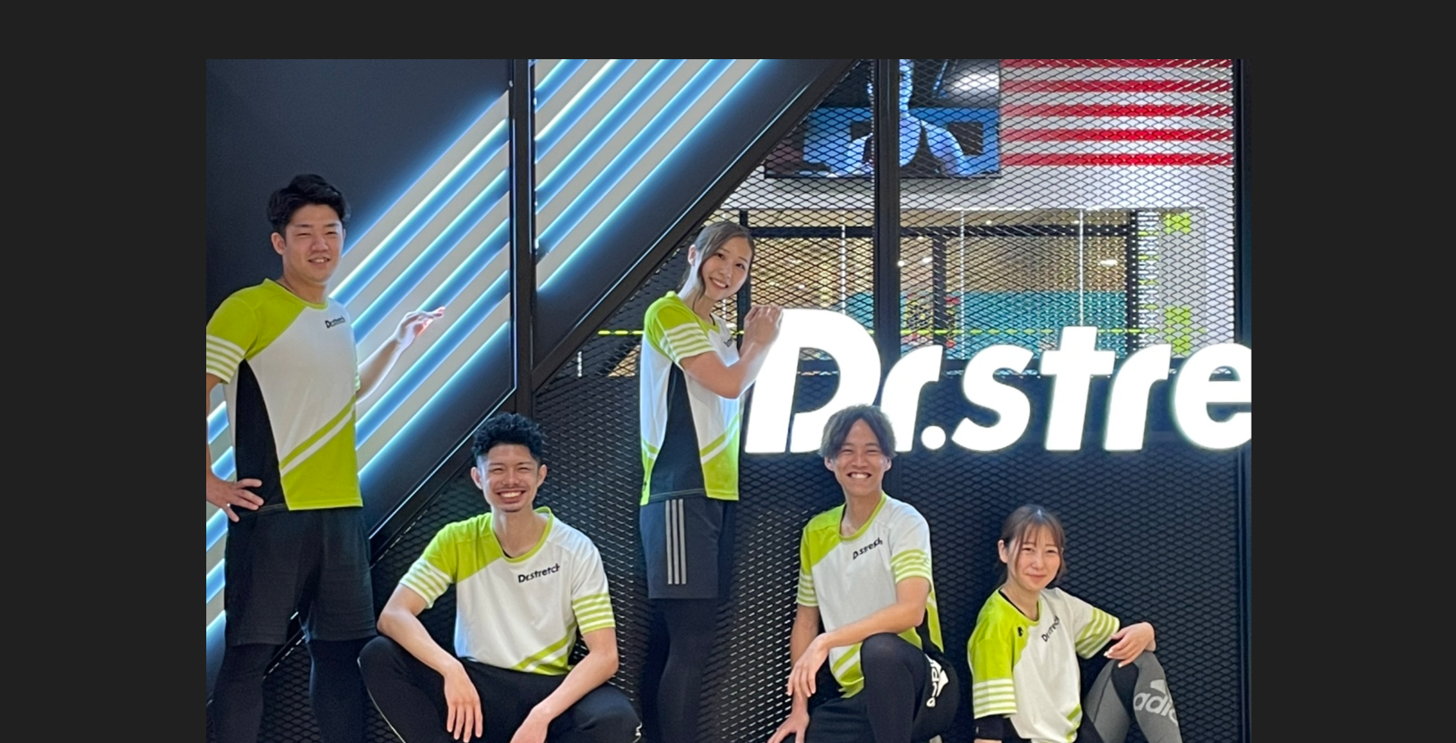 【関西】「Dr.stretch」でのストレッチトレーナー｜株式会社nobitel｜Next Connect（ネクコネ）